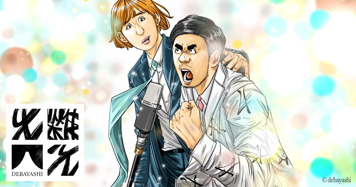 出囃子大賞典2022_天明ブラウン - 出囃子-DEBAYASHI- | お笑い芸人と作るWEBメディア